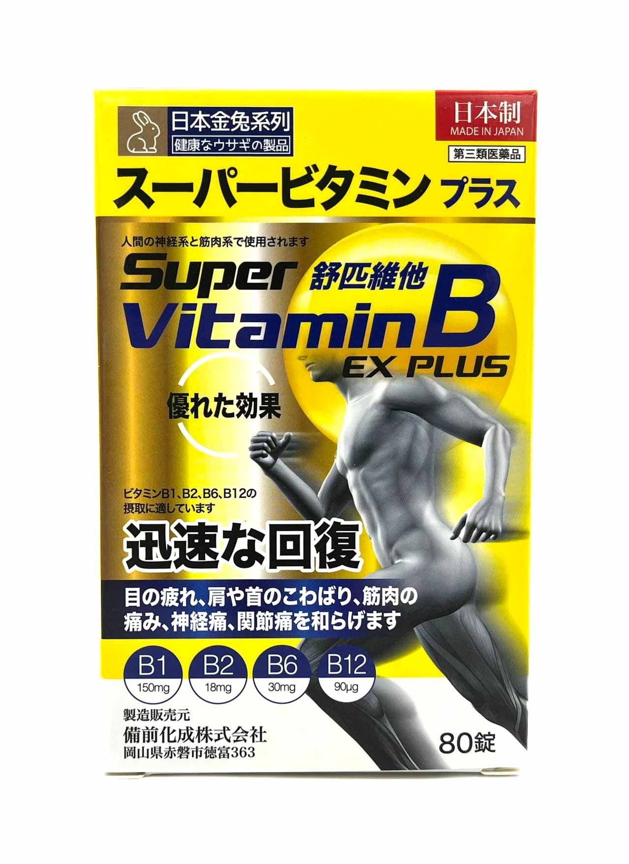 日本金兔系列 super Vitamin B-EX PLUS 80粒裝 – 順悅